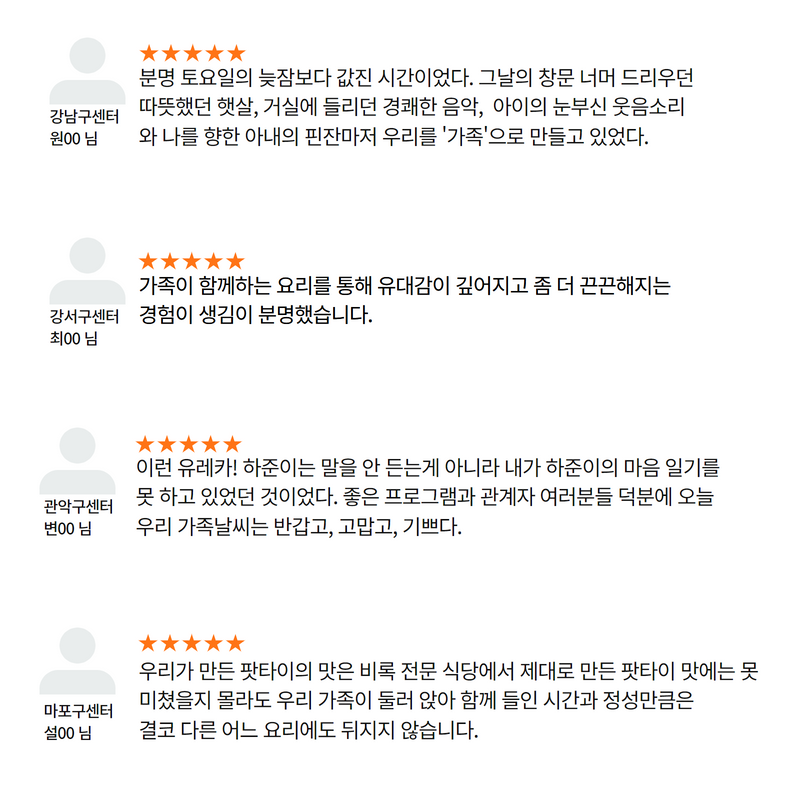 서초구 패밀리셰프 접수중 패밀리서울서울가족포털 서울시가족센터